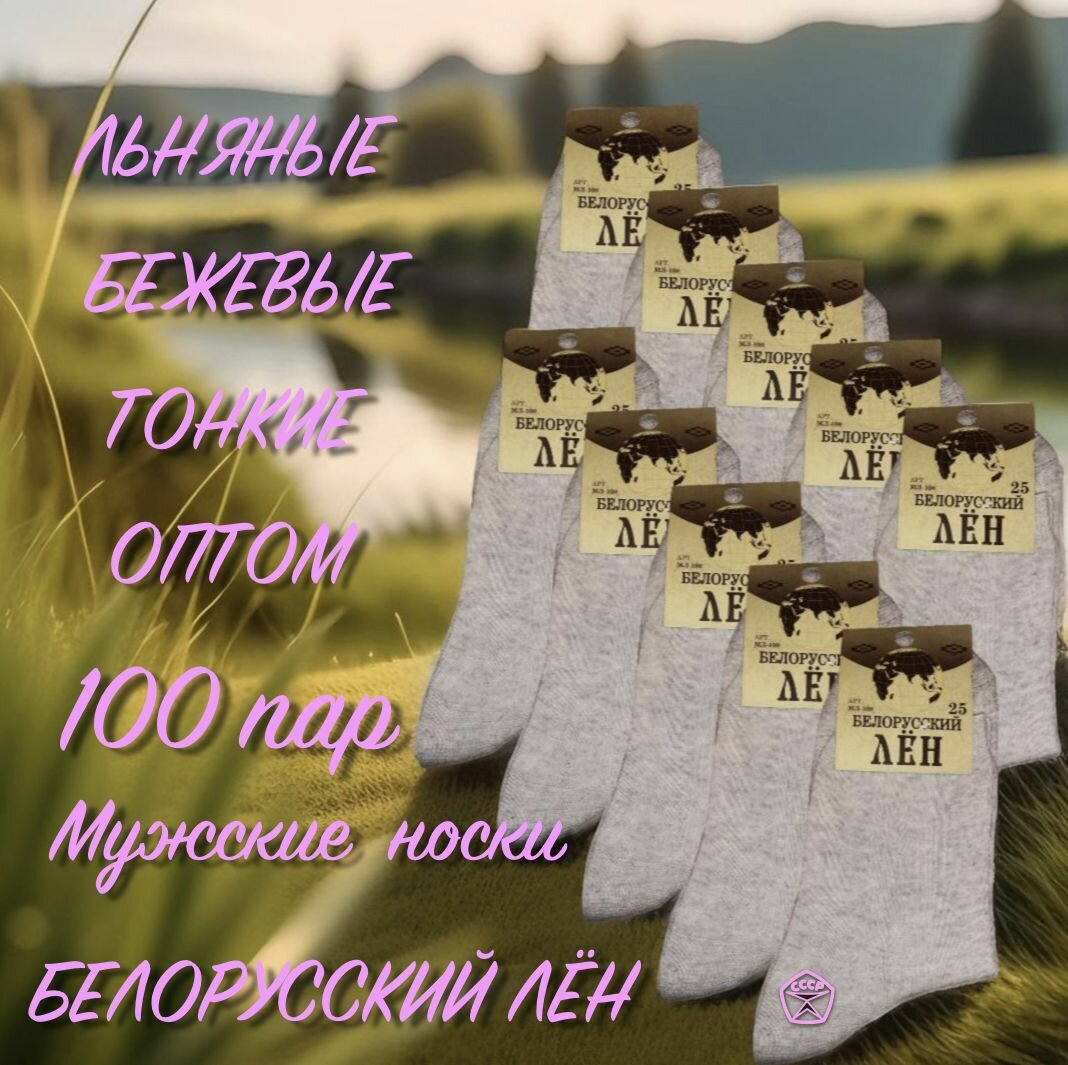 Носки Льняные тонкие высокие мужские носки., комплект