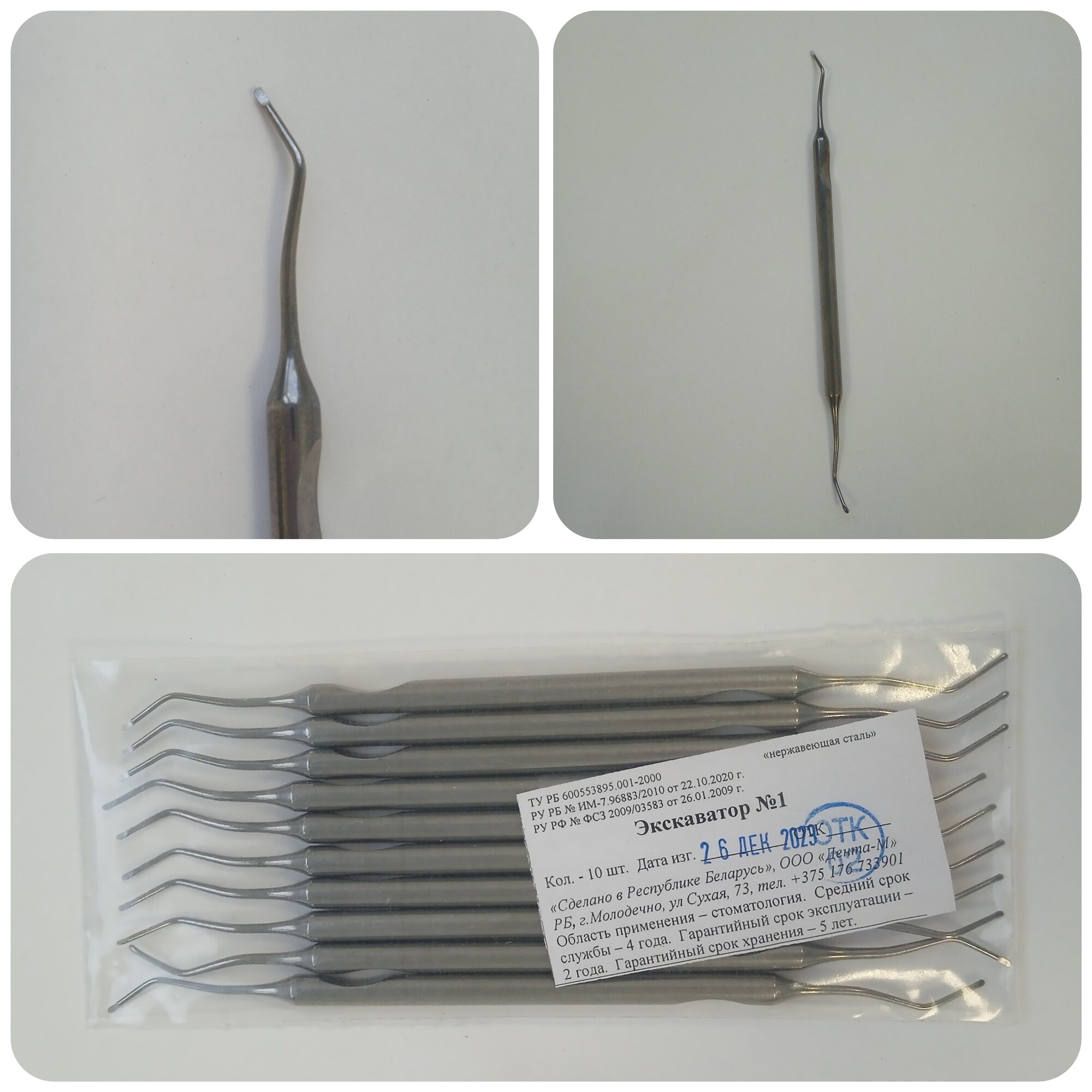 Дента-М Экскаватор (кюретка) №1 , двусторонняя, нержавеющая сталь, Беларусь) 10 штук
