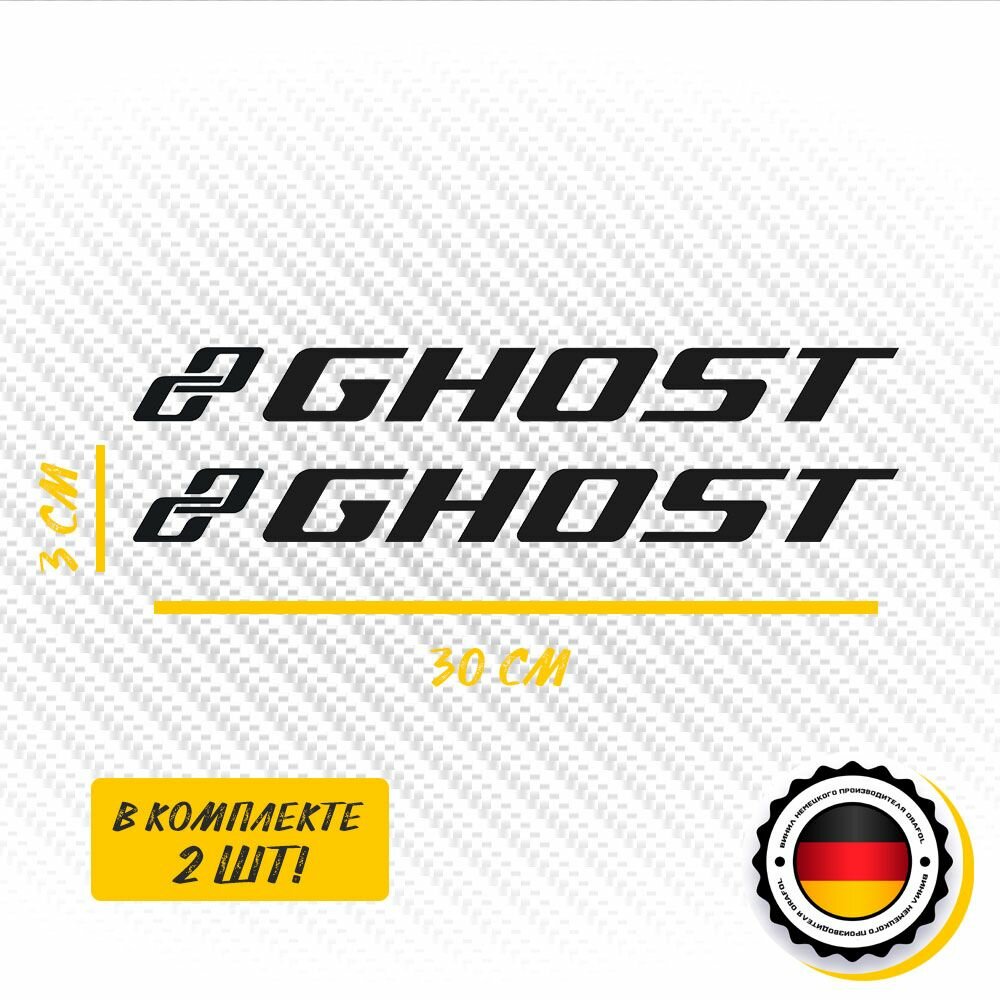 Наклейка GHOST на велосипед - 30 см