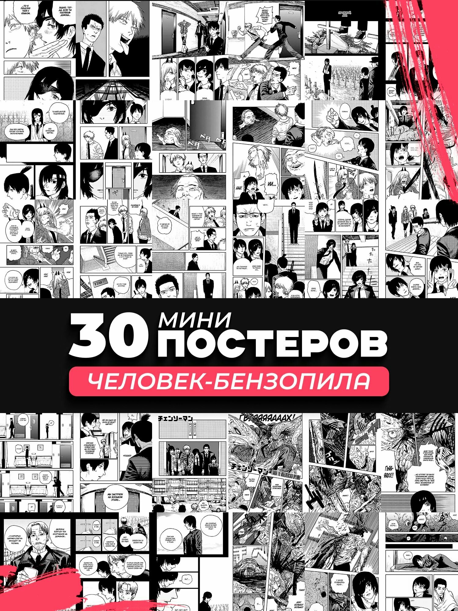 Набор мини постеров манга Человек-бензопила