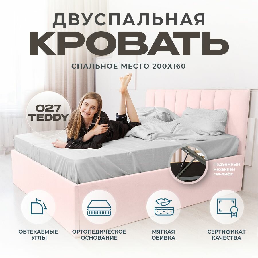 Двуспальная кровать 160х200 с подъемным механизмом, ортопедическое основание, мягкое изголовье, ткань Teddy Розовый