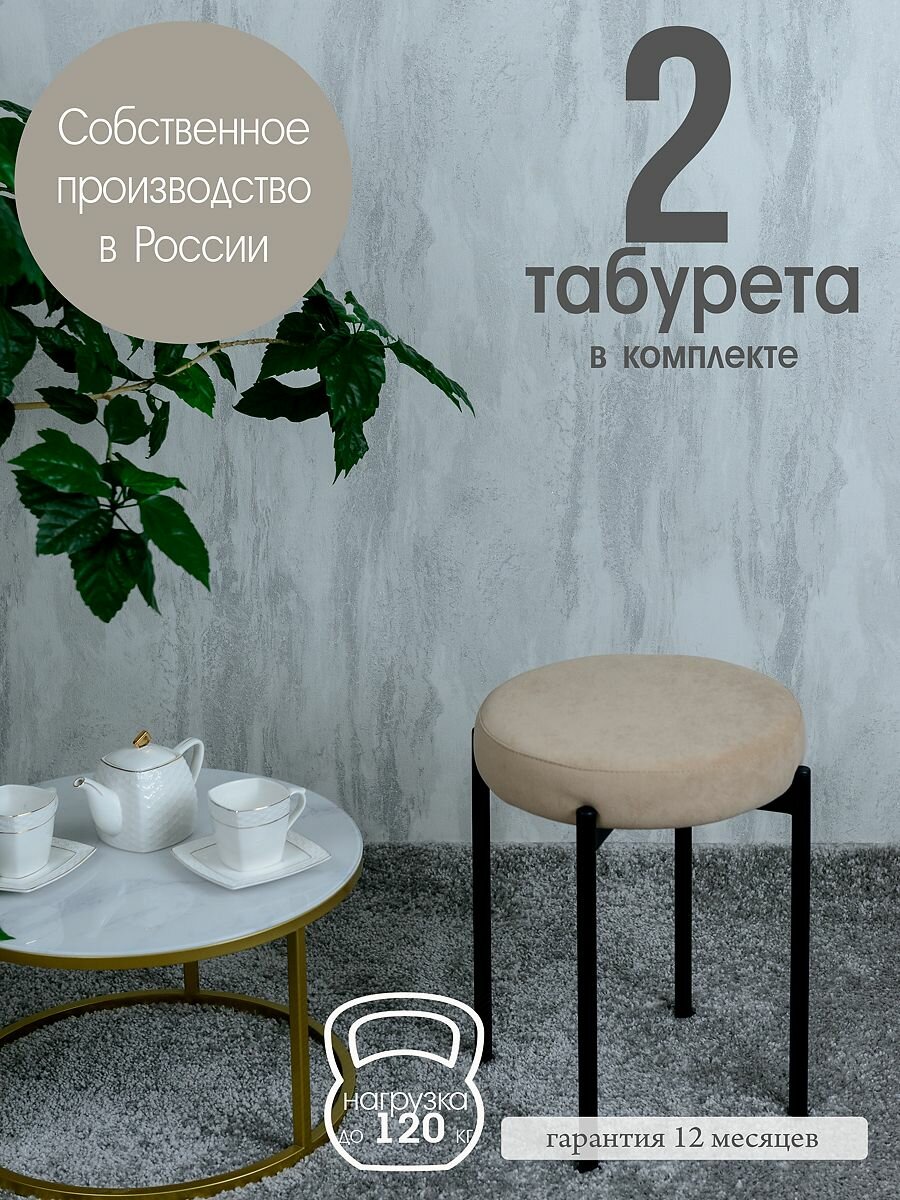 Табуретки для кухни комплект 2 шт Бакс, песочный
