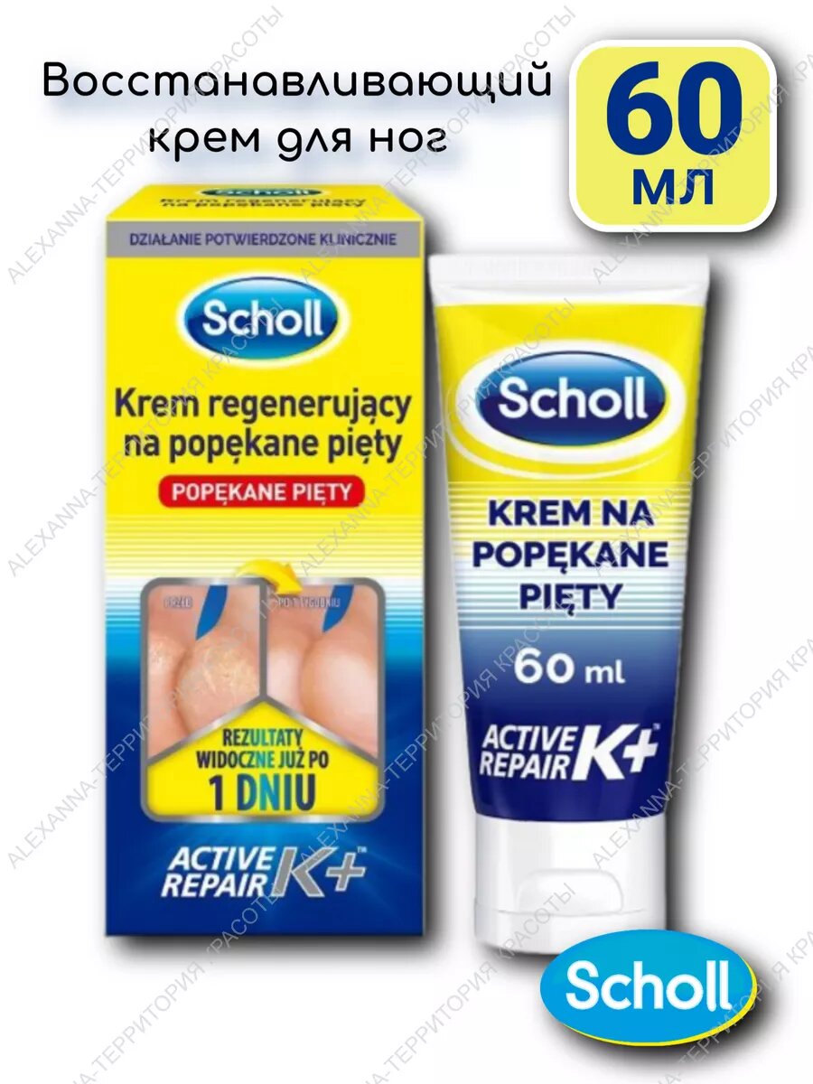 Восстанавливающий крем для ног Active Repair K+ 60мл