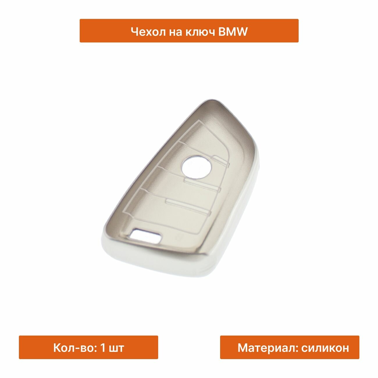 Чехол на ключ для BMW