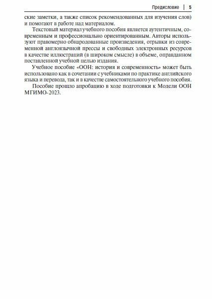 ООН история и современность. — фото 1