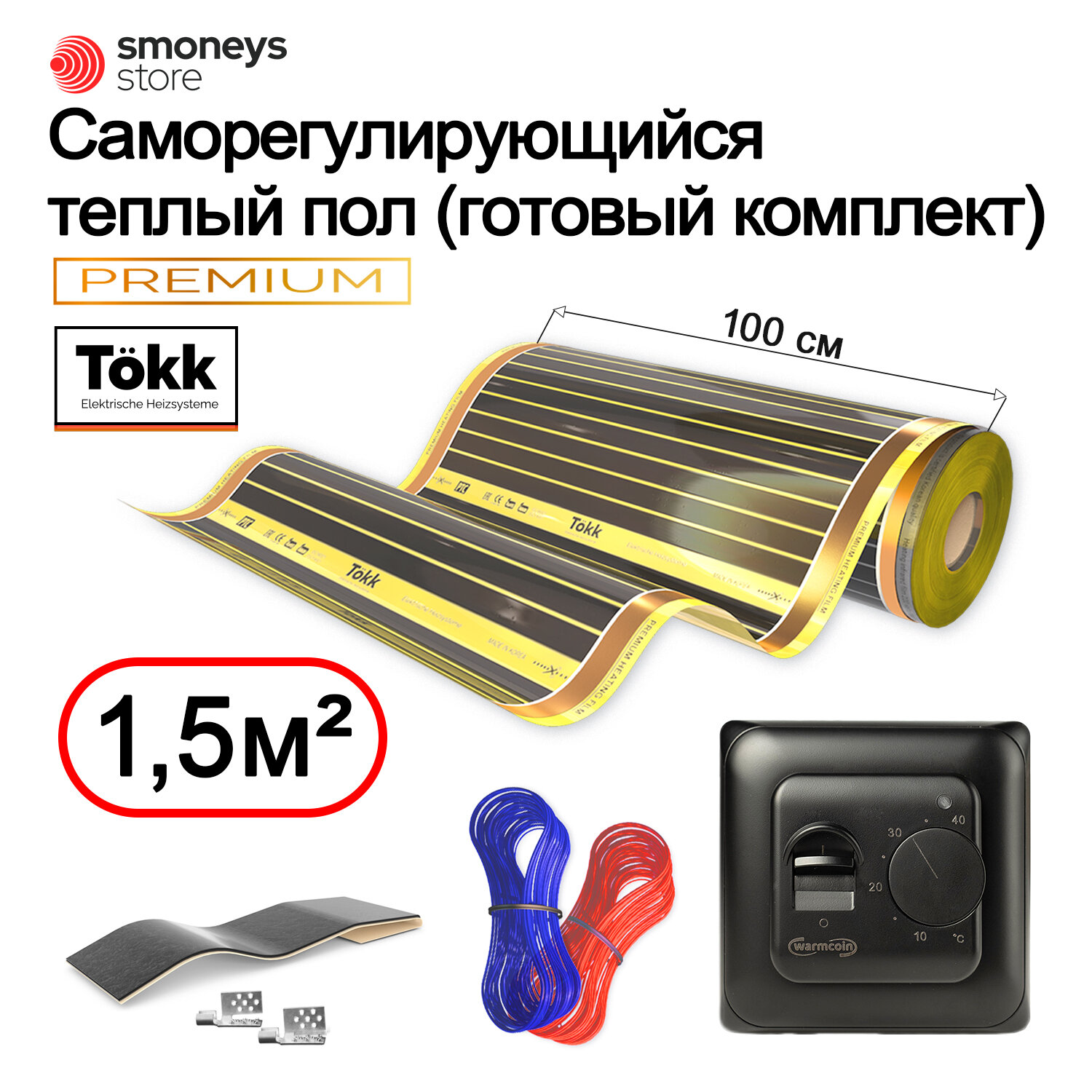 Теплый пол TӦKK саморегулирующийся, 230 Вт/м. кв. Комплект механический черный терморегулятор, 100см 1,5 м. п.