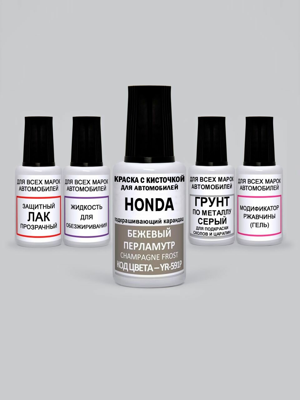 Краска для сколов во флаконе с кисточкой YR-591P Honda Бежевый перламутр, Champagne Frost 20 мл. , краска+лак 5 предметов