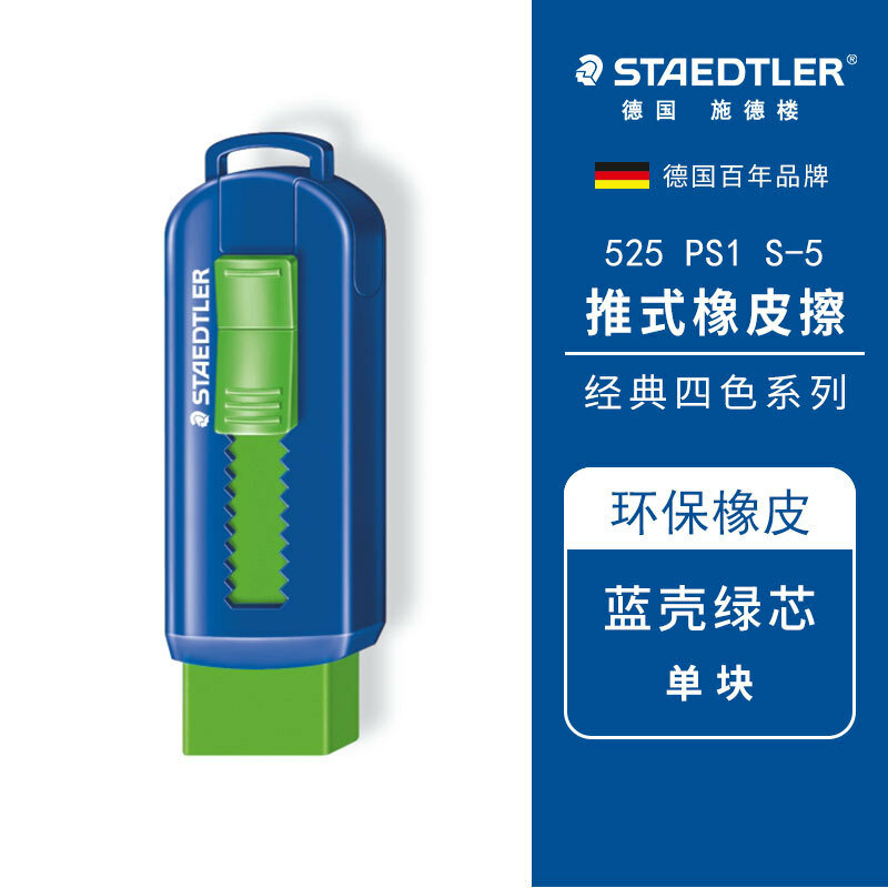 Оптовая продажа немецких STAEDTLER 525 PS1S стираемых цветных ластиков с нажимным механизмом для здоровья и ультра-чистоты