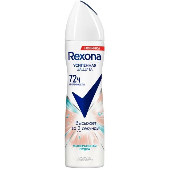Антиперспирант-аэрозоль REXONA Минеральная пудра, 150 мл