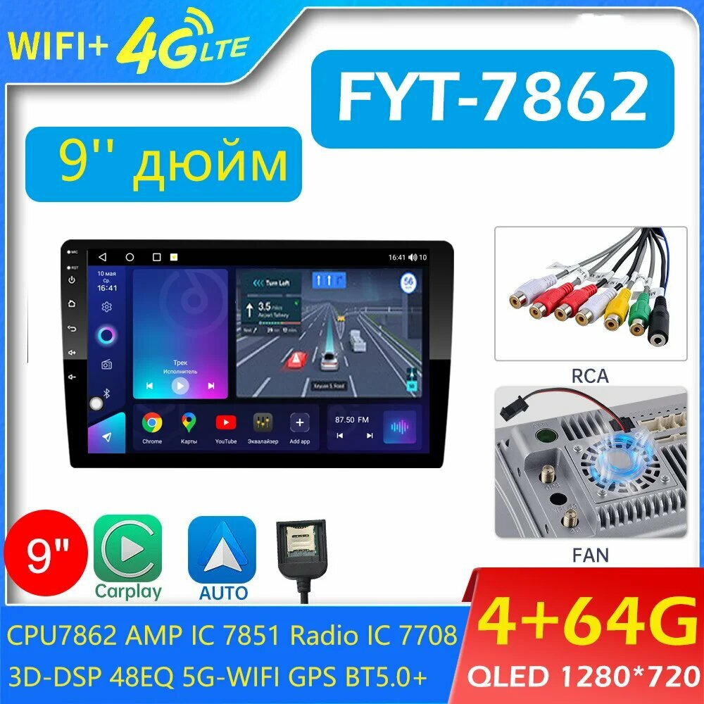 Автомагнитола FYT 7862 9863 CC3 CC2, 2din, Android, мультимедийный плеер, 9 9 inch 7862-4-64G