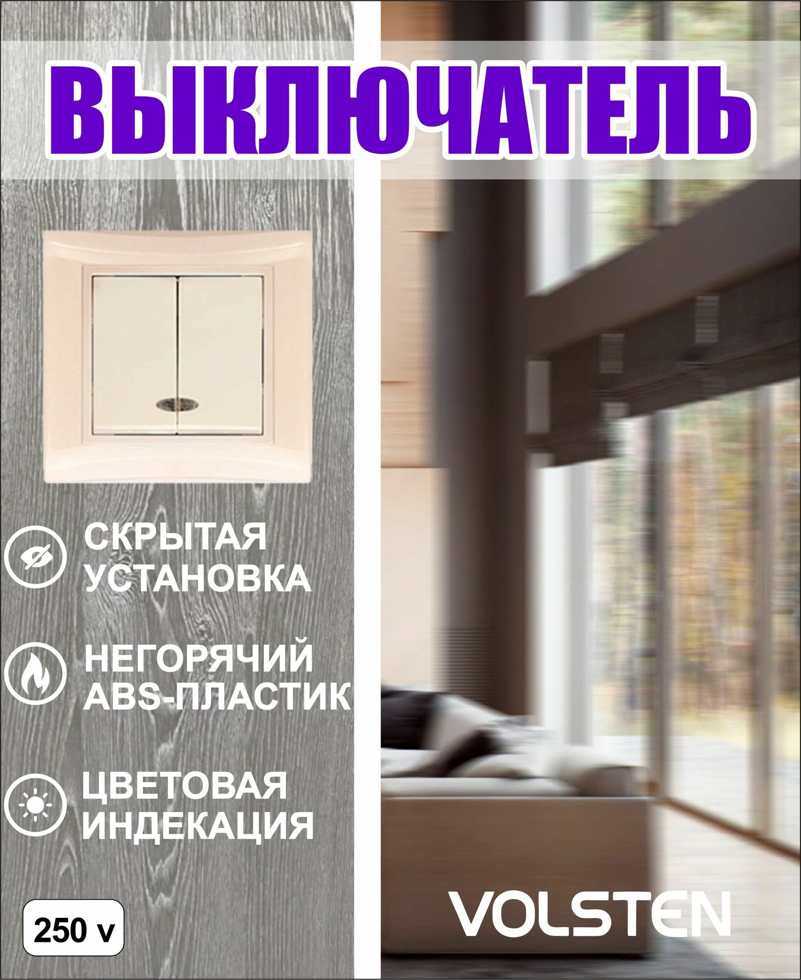 Выключатель двух клавишный Volsten выключатель с индикатором переключатель