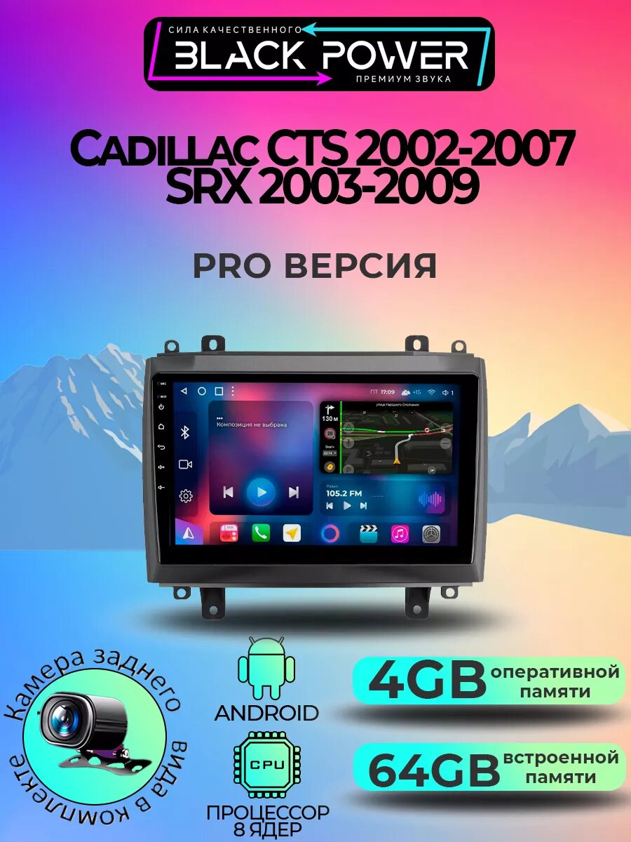 Магнитола для Cadillac CTS 2002-2007 SRX 2003-2009 4+64 Gb, Bluetooth, FM/AM, GPS