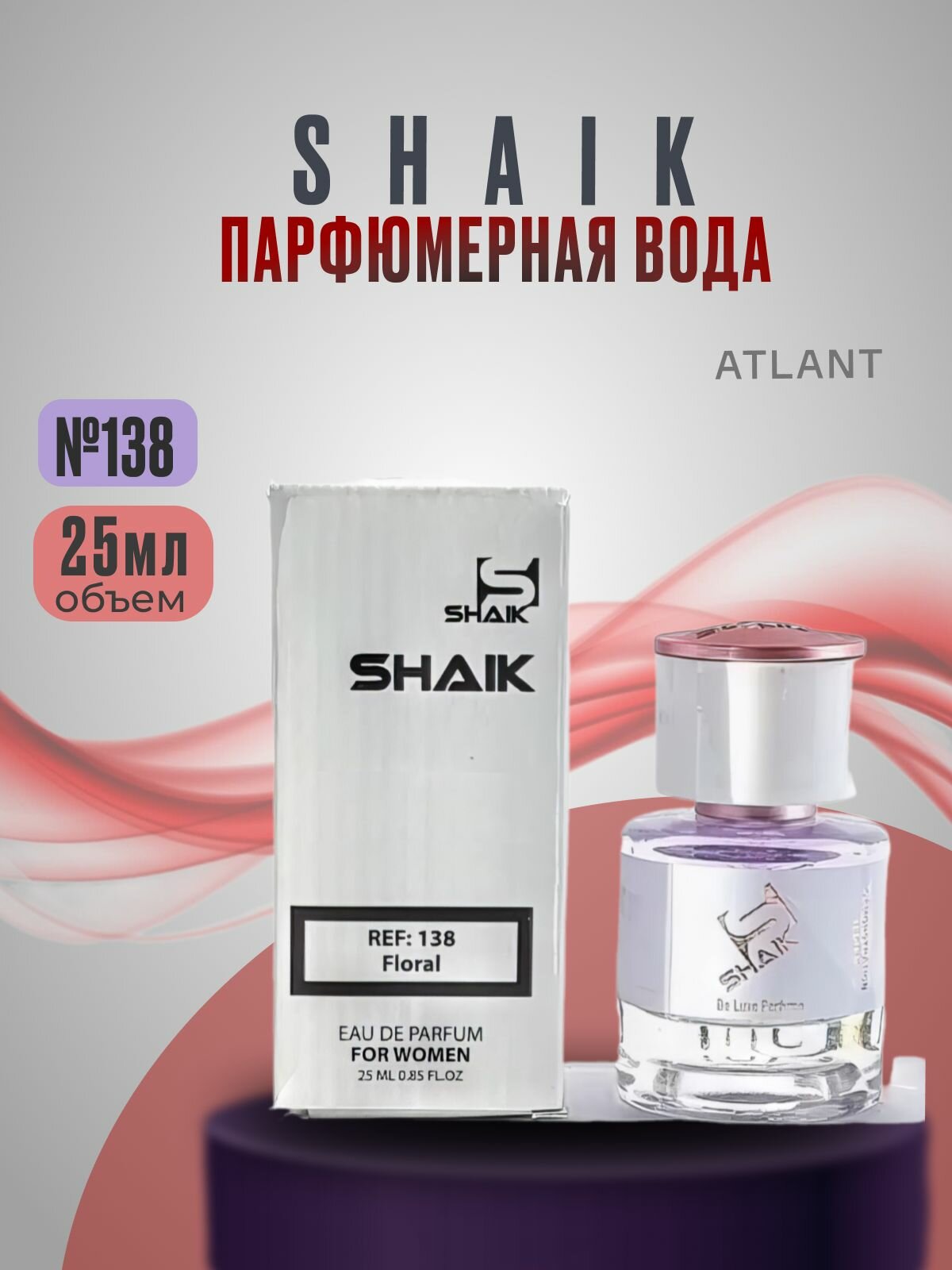 SHAIK Парфюмерная вода женская № 138 ECLAT туалетная вода женская 25 мл