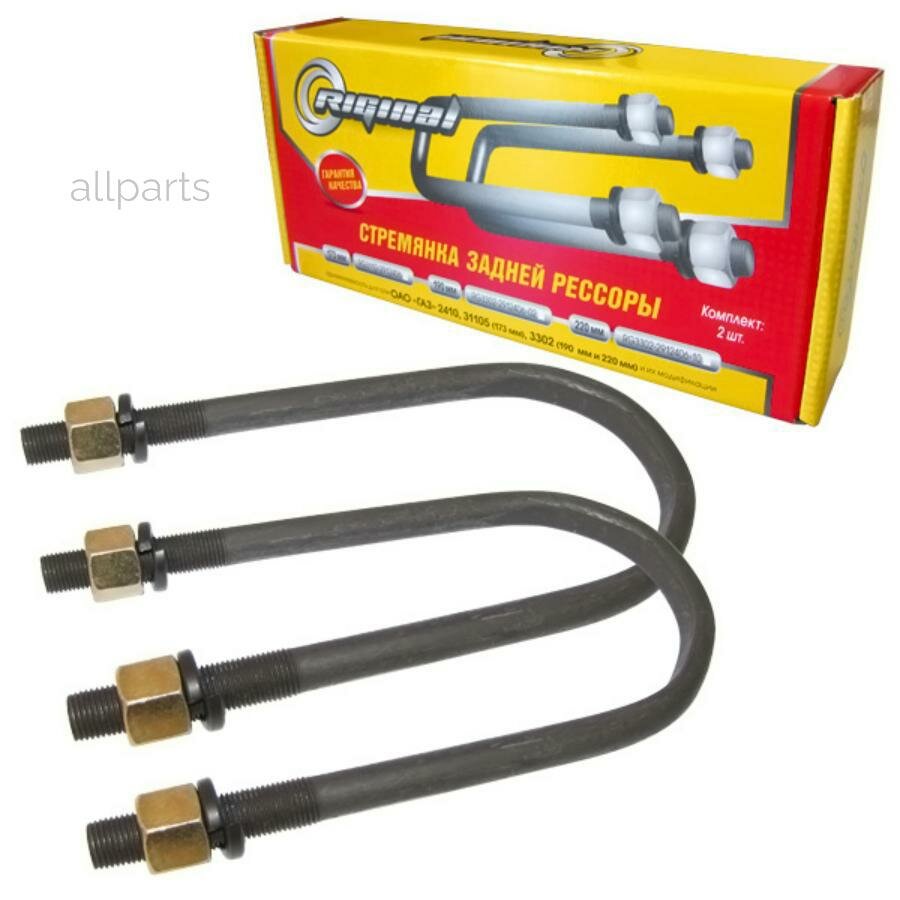 RIGINAL RG31102912406 Стремянка задней рессоры в сборе для а/м Г-2410-31105 (кт.2шт) Riginal RG31102912406