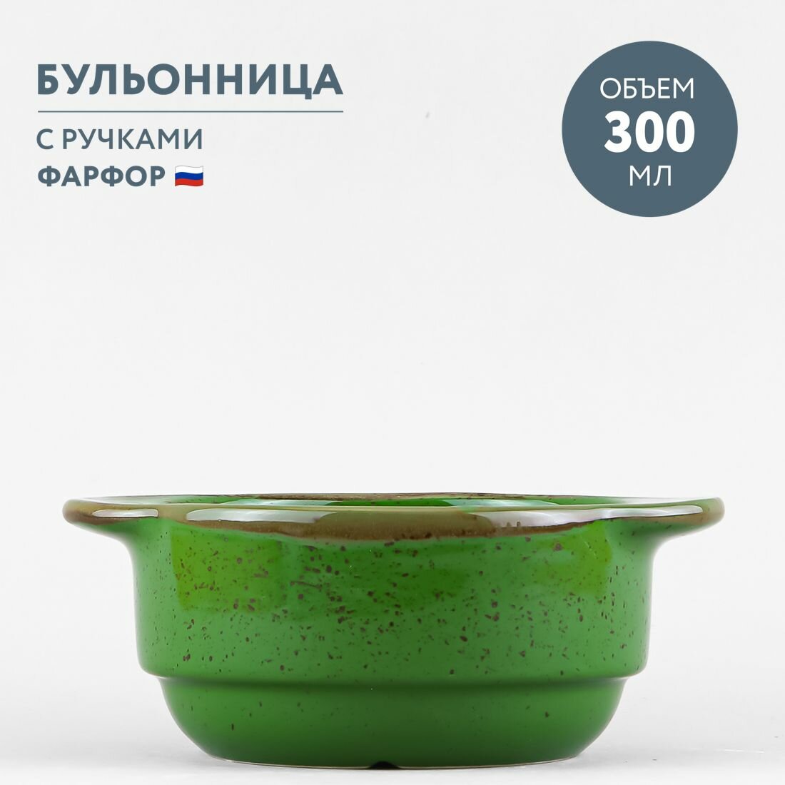 Бульонница фарфоровая 300 мл Хорекс Punto Verde