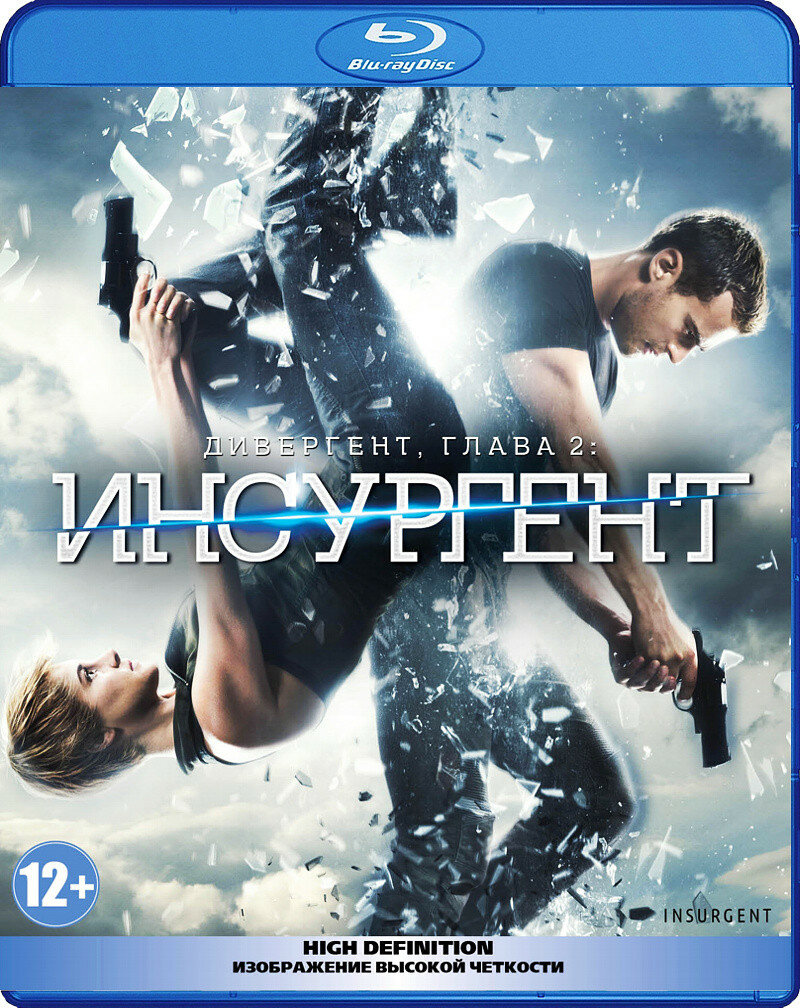 Дивергент 2: Инсургент (Blu-ray)