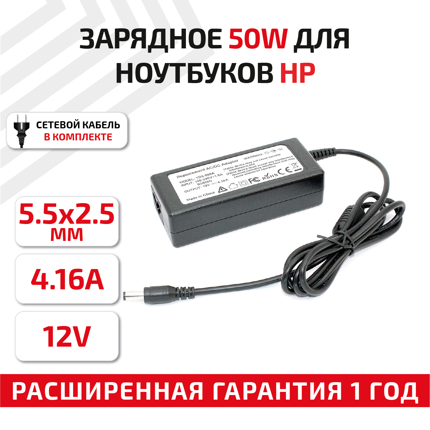 Зарядное устройство (блок питания/зарядка) для ноутбука HP 12В, 4.16А, 5.5x2.5мм