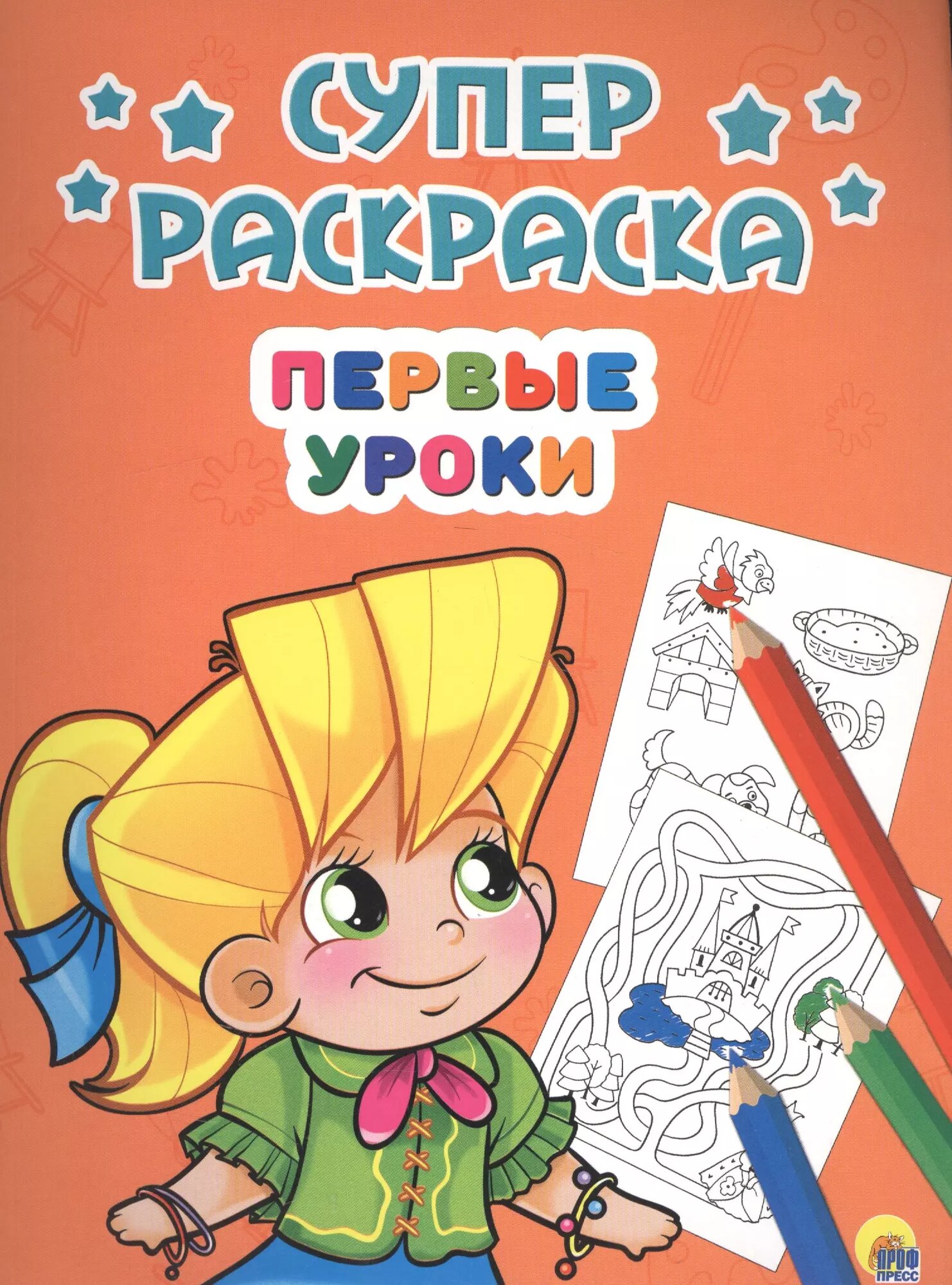 Первые уроки