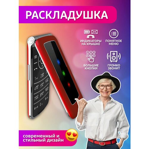 Раскладушка телефон с большим экраном для пожилых, красный — продать на ...