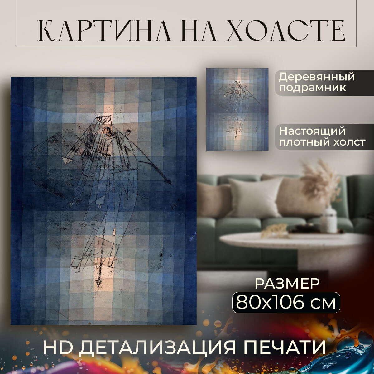 Картина на холсте, репродукция / Paul Klee - Dance of Moth / Пауль Клее / Размер 80 x 106 см