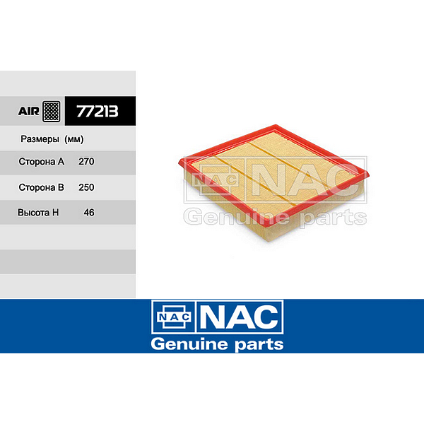 NAC 77213 (1373667 / 1729416 / 6C119601CB) фильтр воздушный Ford (Форд) Transit (Транзит) 2007 (06x)