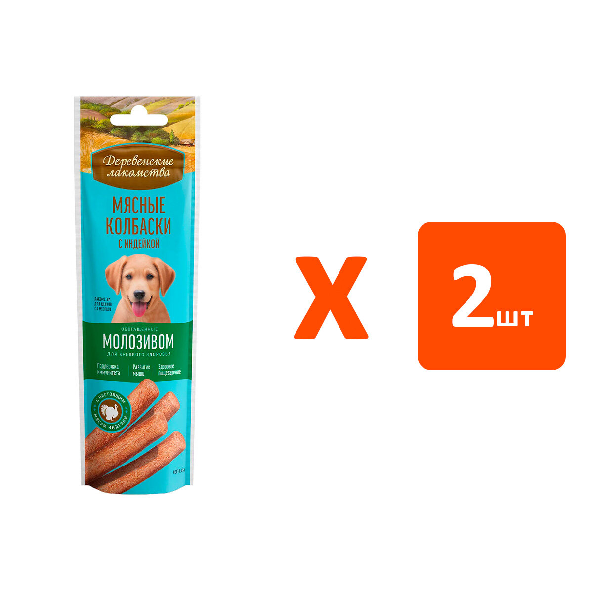 Лакомства деревенские для щенков мясные колбаски с индейкой обогащенные молозивом 45 гр (1 шт х 2)