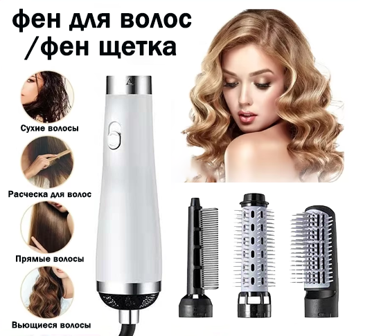 Фен для волос beutyone, Вращающаяся фен-щетка для волос, cтайлер для волос с насадками для волос 3 В 1