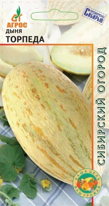 Семена Дыня Торпеда 10шт (Агрос)