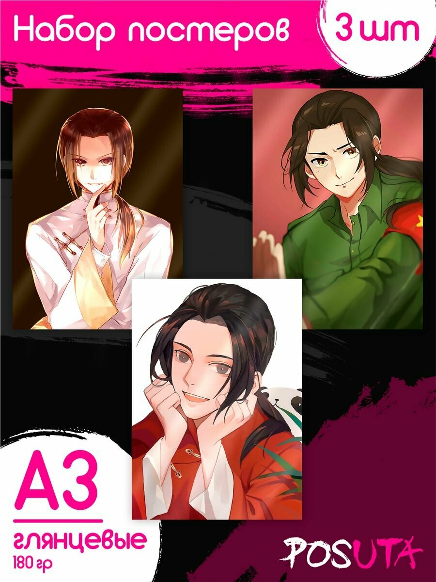 Постеры на стену декор Хеталия Китай набор 3 шт