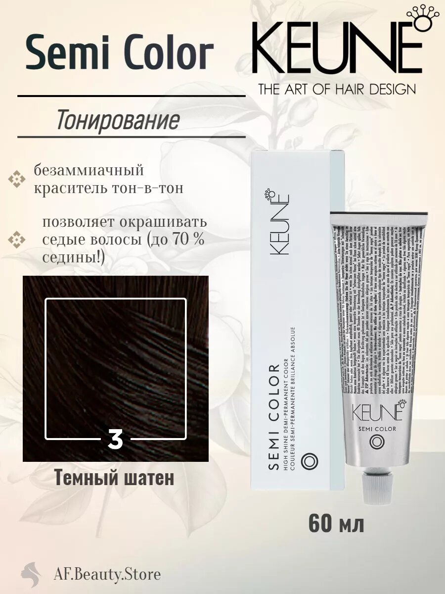 KEUNE Semi Color 3 - Безаммиачный краситель 60 мл