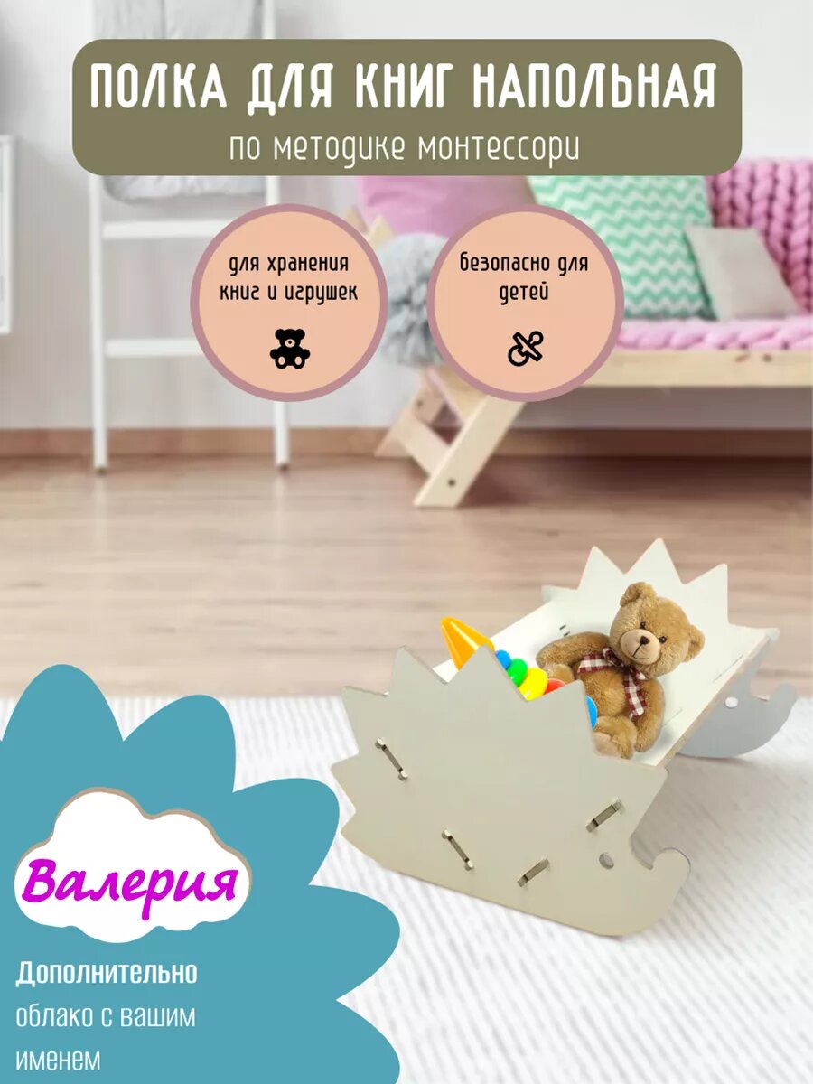 Полка напольная для книг в детскую монтессори