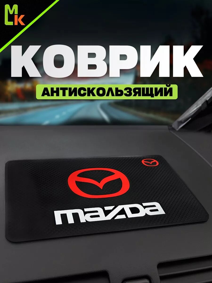 Коврик MkAuto с маркой "Mazda", для приборной панели , декоративный