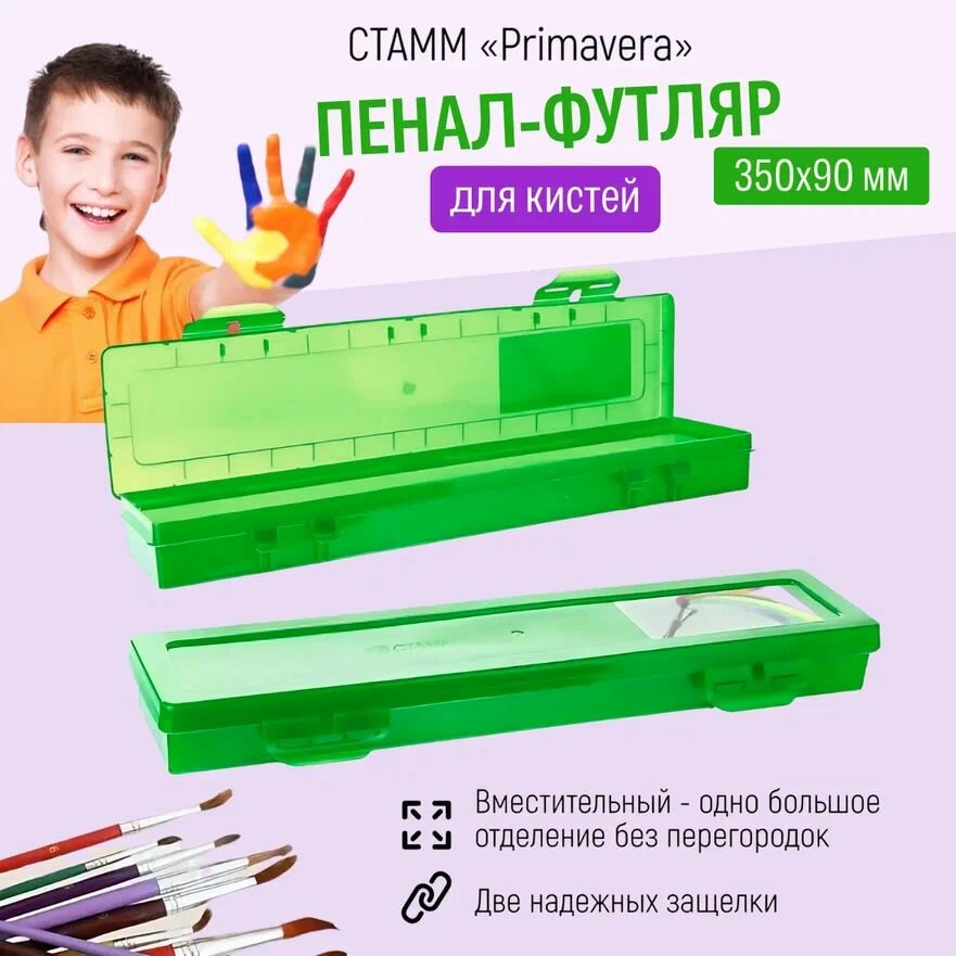 Пенал для кистей художественных пластиковый