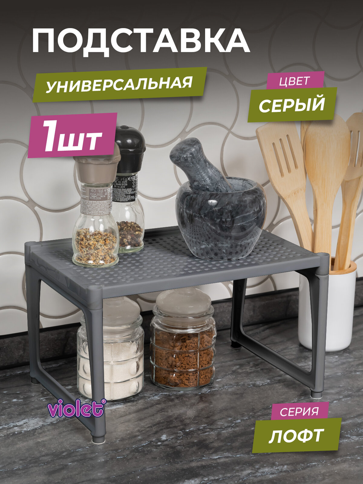 Полка пластиковая настольная Лофт, цвет серый / подставка органайзер на кухню