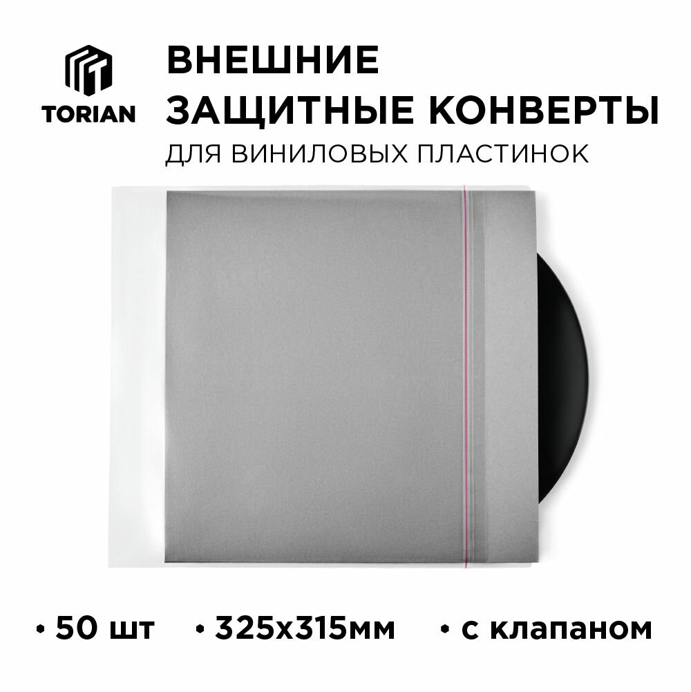 Внешний конверт для виниловых пластинок с клапаном TORIAN - Crystal sleeves. Lp Outer Sleeve. 50 шт.