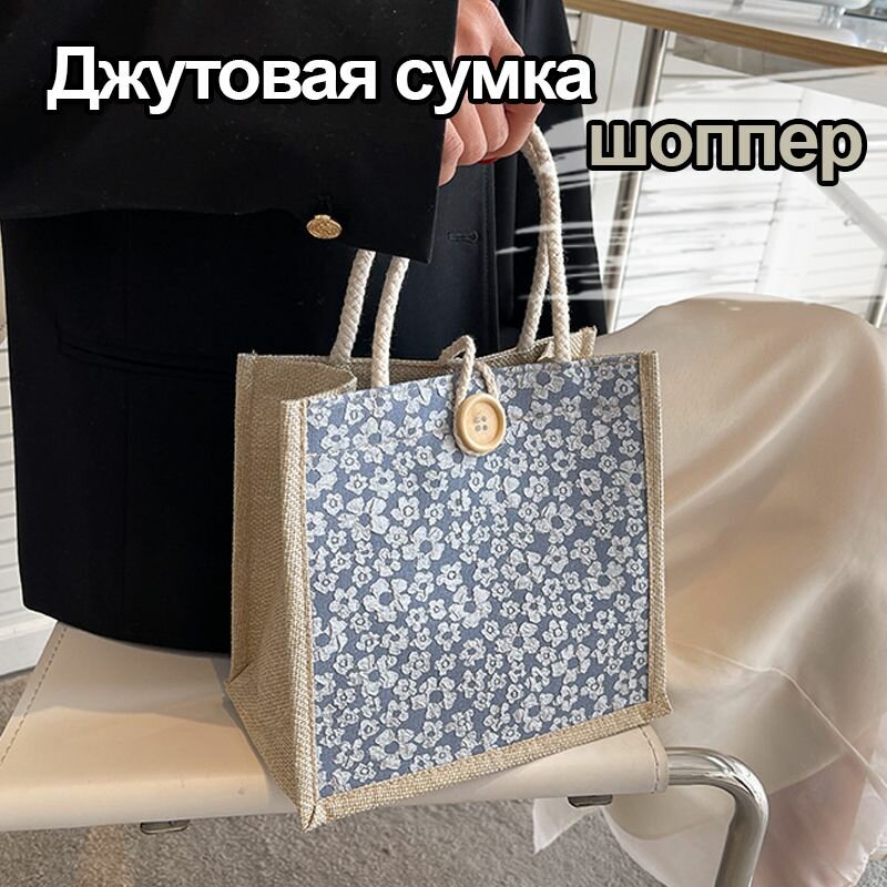 Сумка шоппер