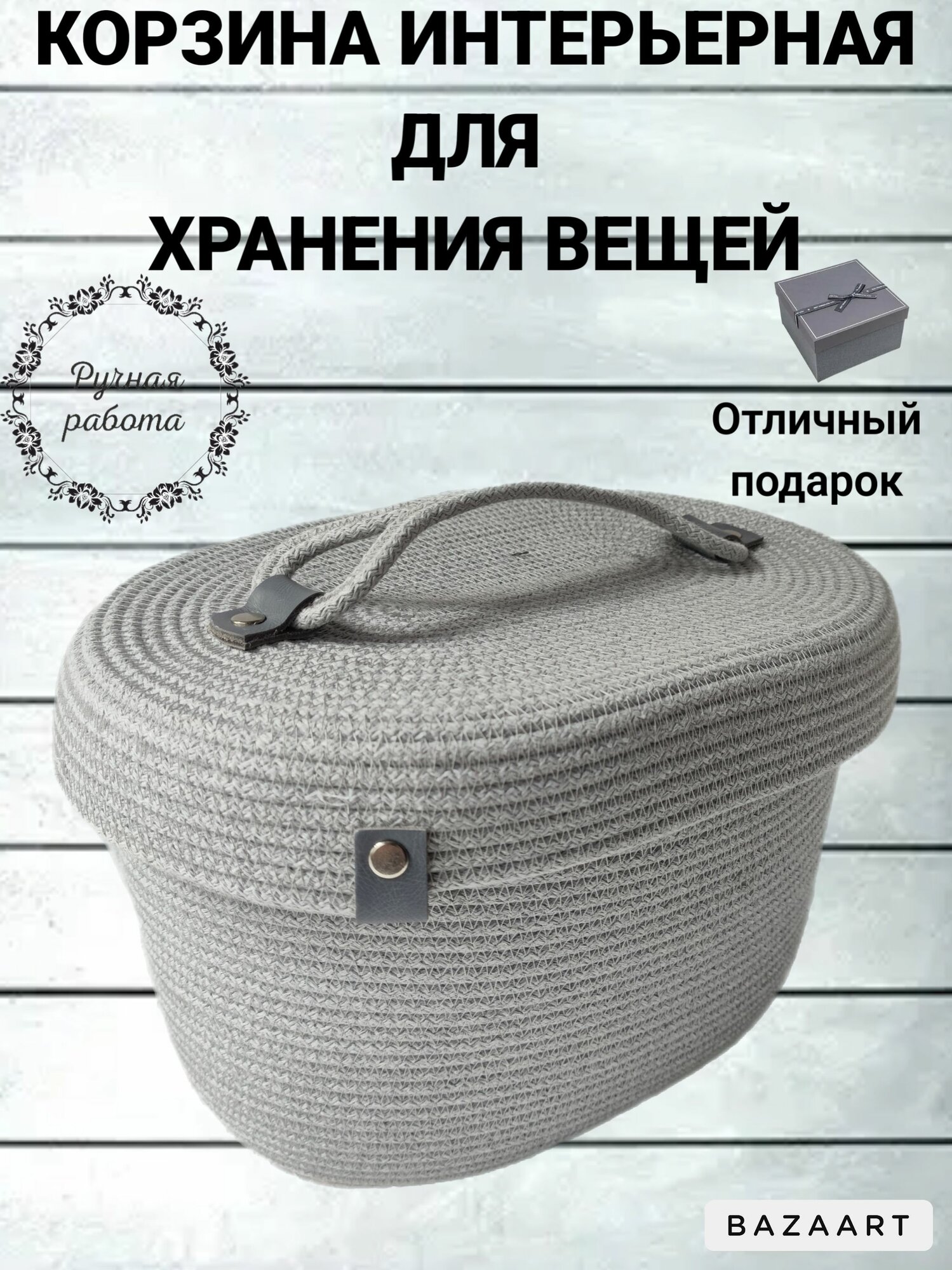 Плетеная корзина с крышкой для хранения