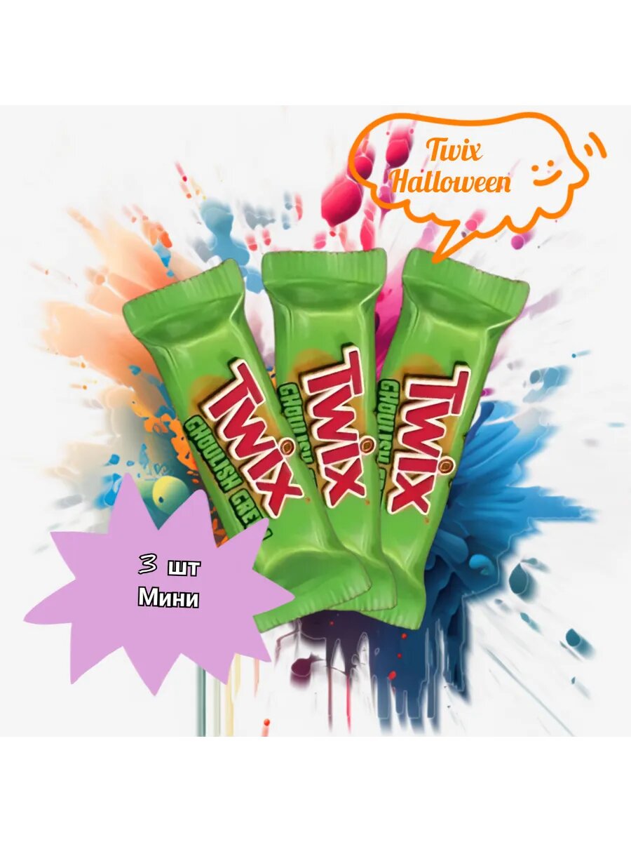 Twix Ghoulish Green Хеллоуин