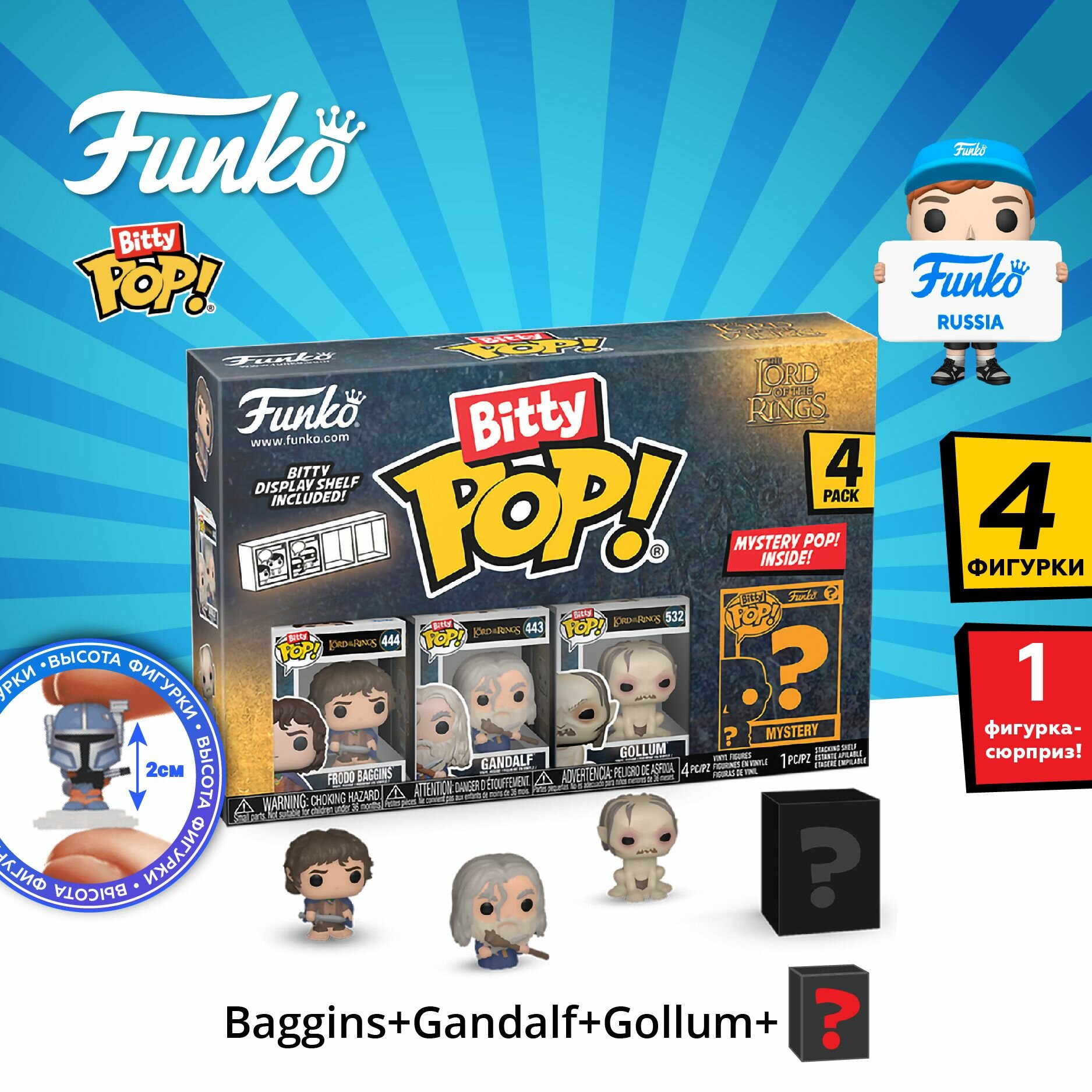 Фигурка Funko Bitty POP! LOTR Frodo Baggins+Gandalf+Gollum+Mystery (1 of 4) 4PK/ Фанко ПОП по мотивам фильма "Властелин колец"