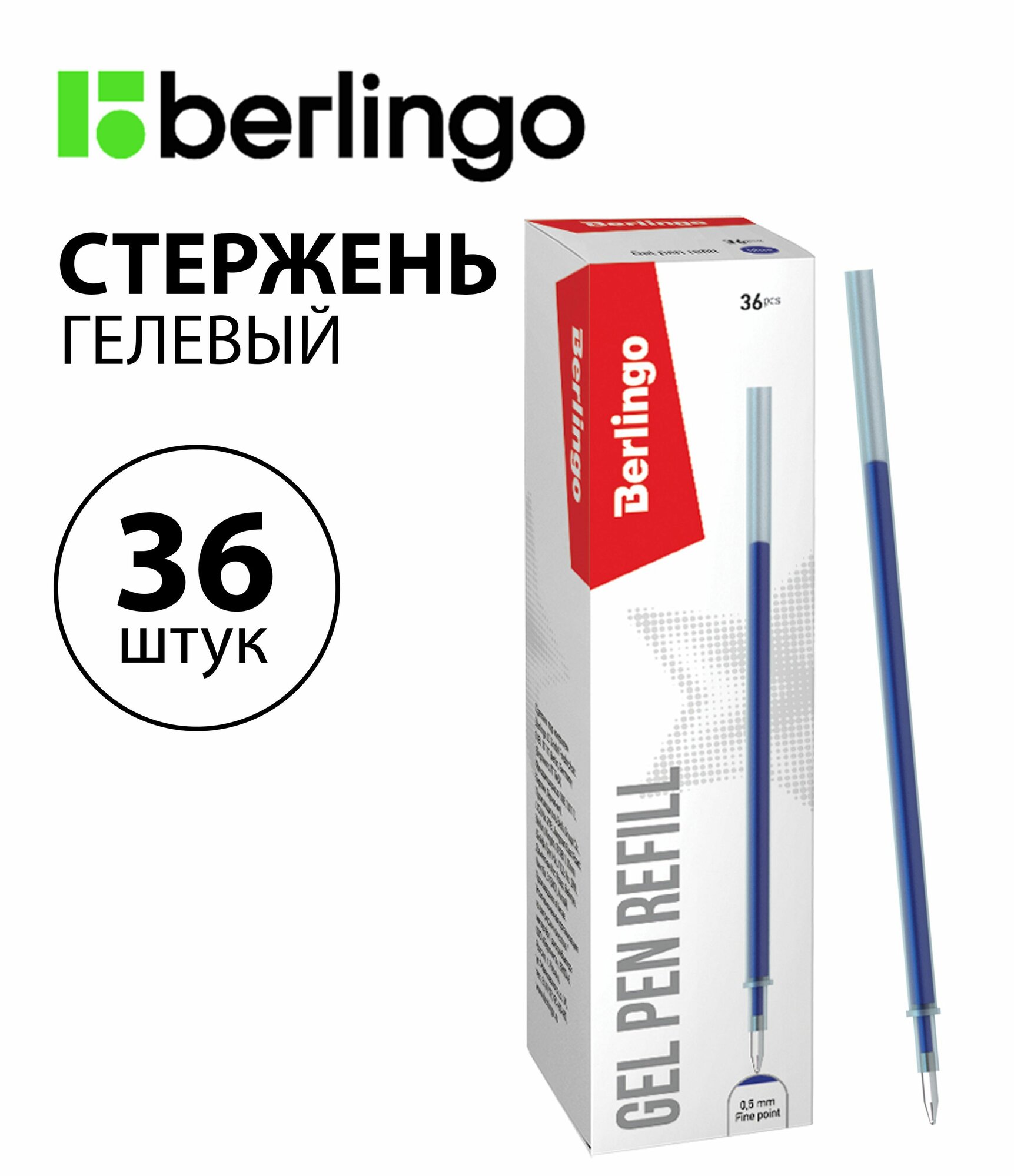 Набор 36 шт. - Стержень гелевый Berlingo "Techno-Gel", "Silk", "XP" синий, 131 мм, 0,5 мм CSg_51022