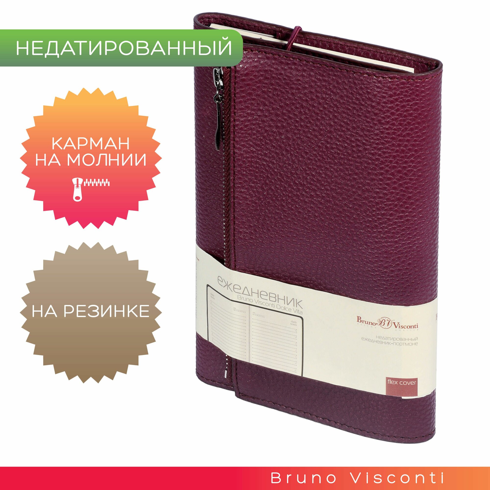 Ежедневник портфолио / записная книжка недатированный Bruno Visconti "DOLCE VITA" на молнии с карманом и резинкой, бордовый А5 арт.3-670/07