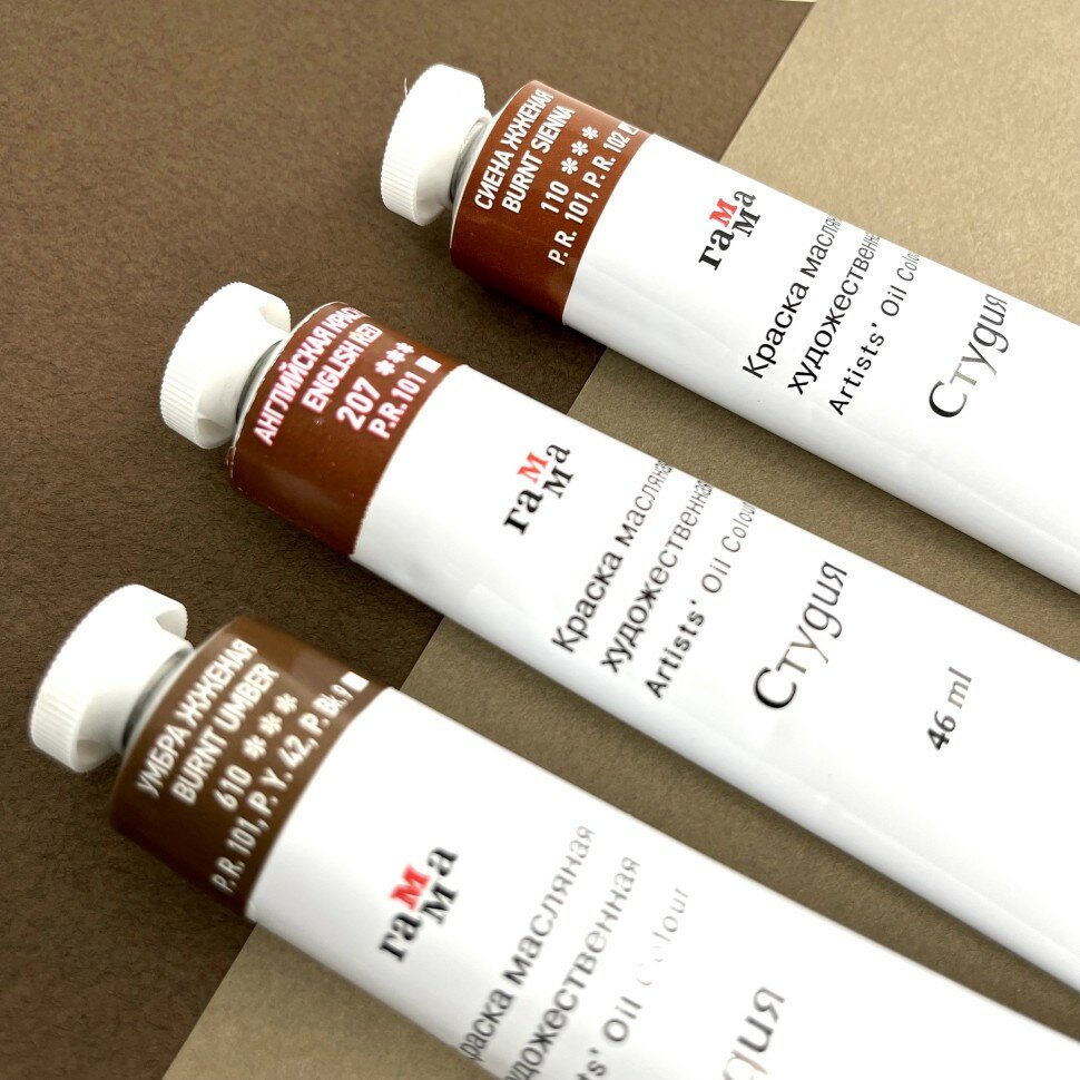 Комплект 3 тубы Студия 46мл Коричневые земляные