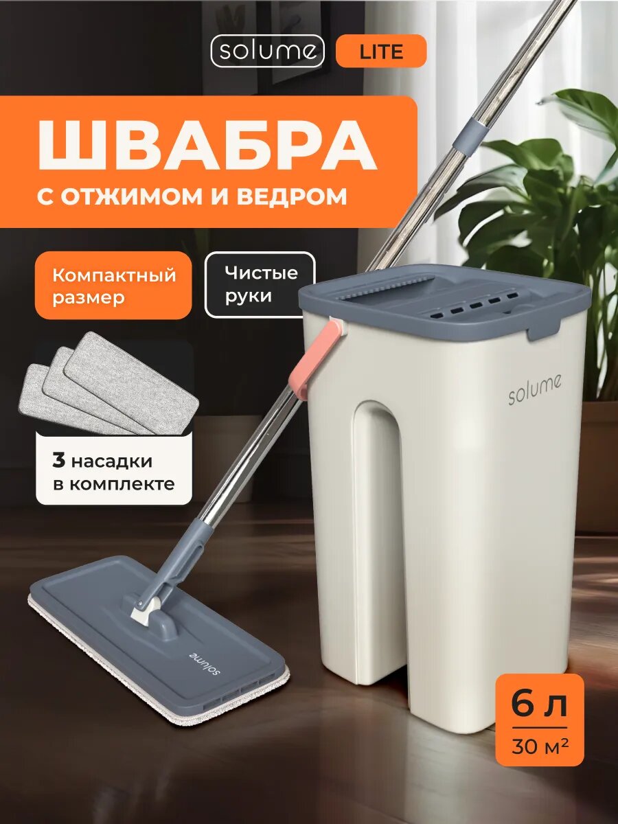 Швабра с отжимом и ведром для мойки пола и окон