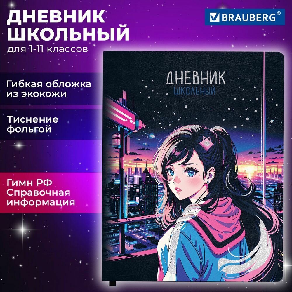 Дневник 1-11 класс 48 л, кожзам (гибкая), печать, фольга, BRAUBERG, "Девушка Аниме", 106920