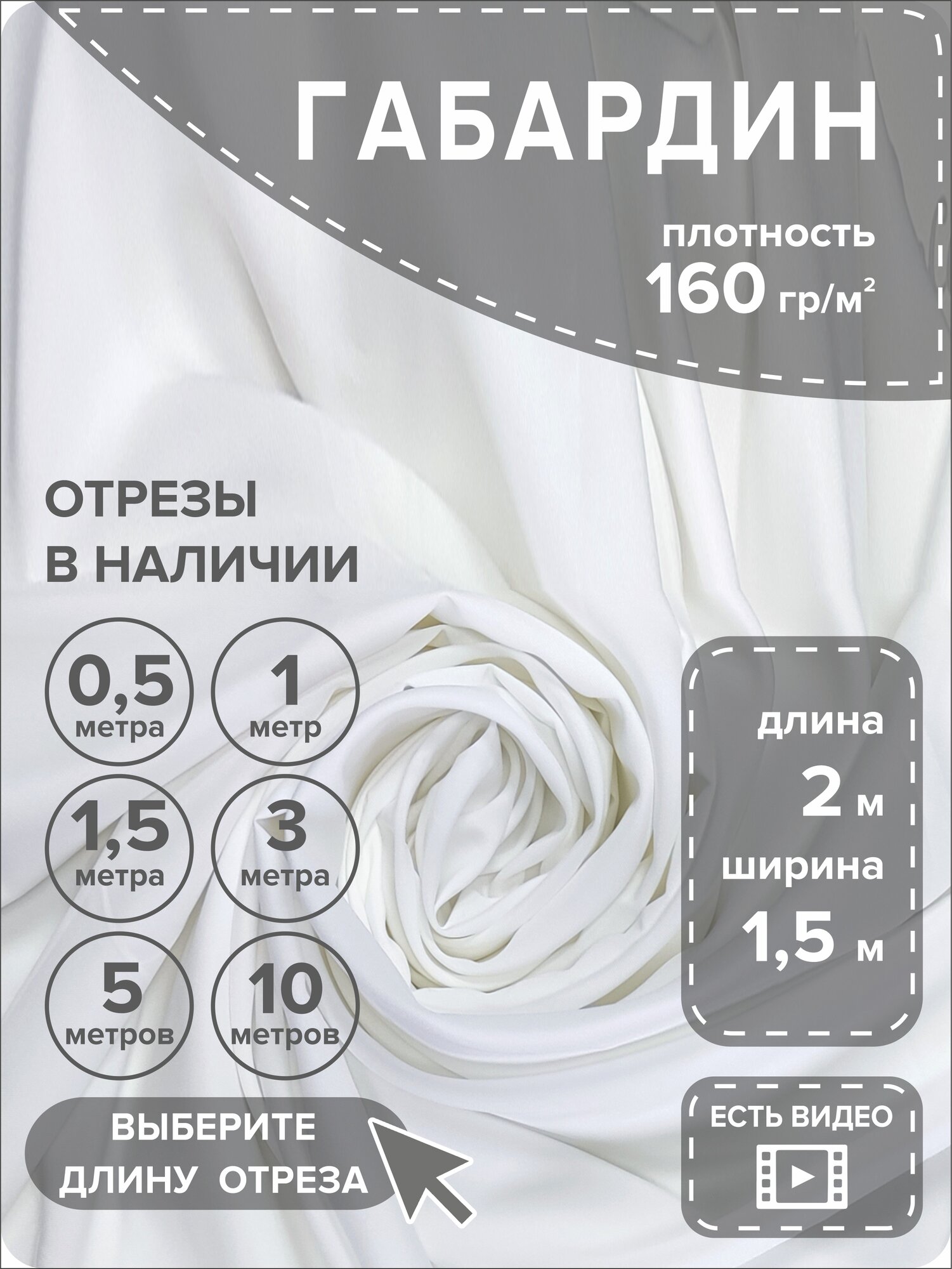 Габардин ткань для шитья и рукоделия, 100 % полиэстер, цвет белый, 2 метра
