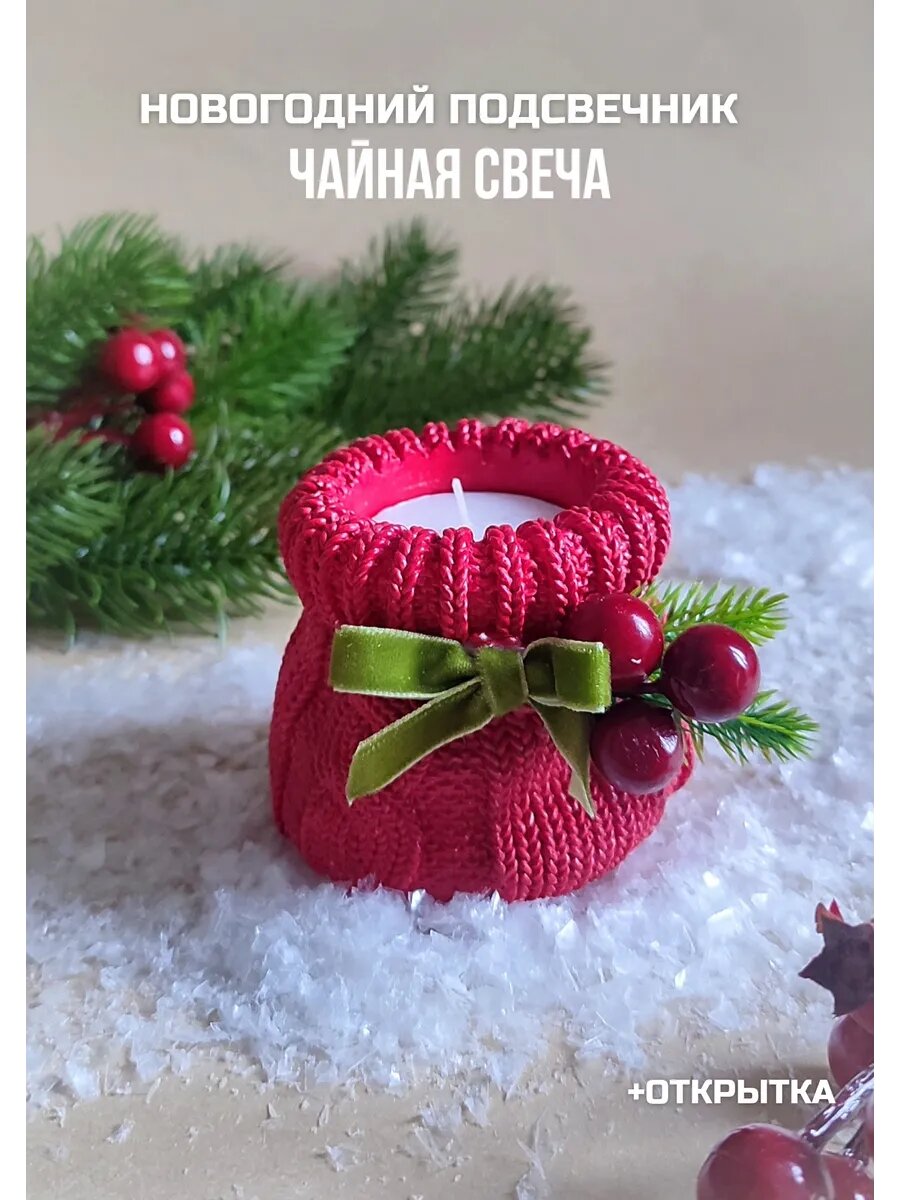 Новогодняя свеча в подсвечнике ручной работы