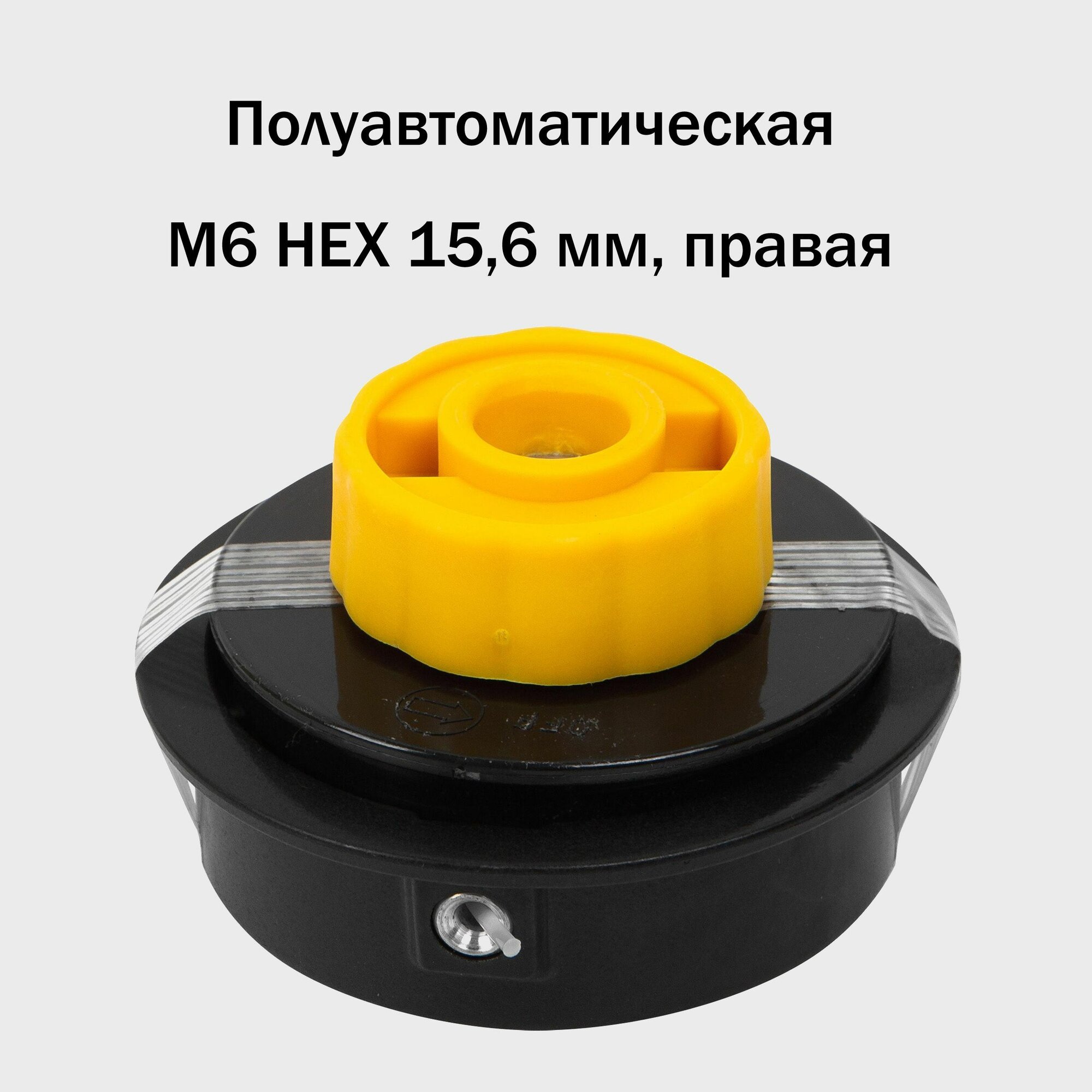 Катушка для триммера М6 HEX 15,6 мм, правая, с верхним двигателем, с гнутым валом, поможет скосить траву и сорняки даже на неровных участках вашей дачи или приусадебного участка