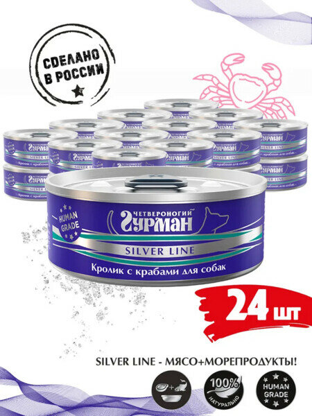 Четвероногий гурман Серебряная линия 100 г консервы для собак кролик с крабами в желе 1х24
