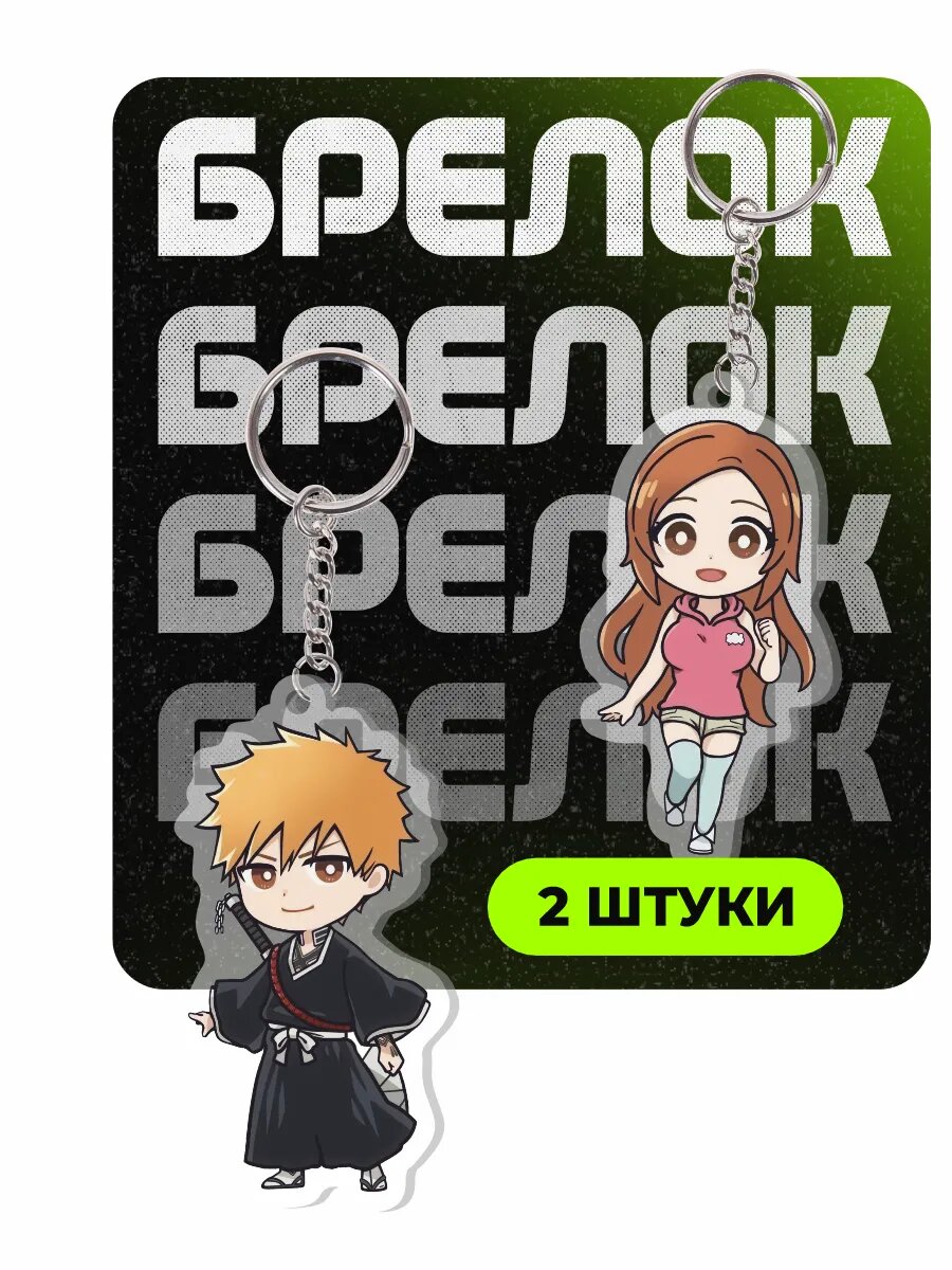 Брелок