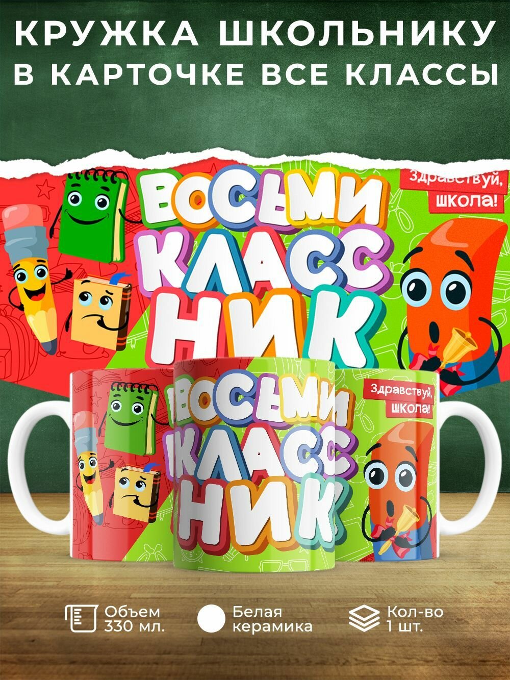 Кружка 330 мл, "Восьмиклассник"